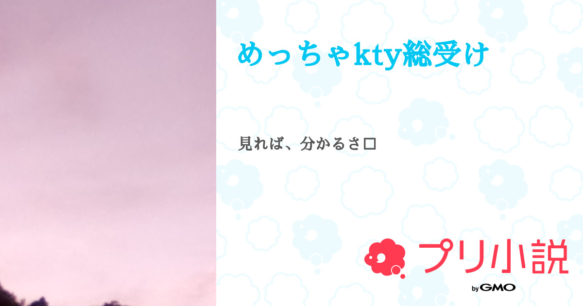 めっちゃkty総受け - 全14話 【連載中】（咲夢凜花@STPR愛してる💘さんの小説） | 無料スマホ夢小説ならプリ小説 byGMO